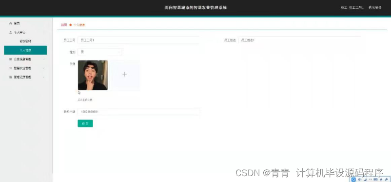 【附源码】java计算机毕业设计面向智慧城市的智慧农业管理系统（程序lw部署）智慧农业管理系统软件项目大作业 Csdn博客