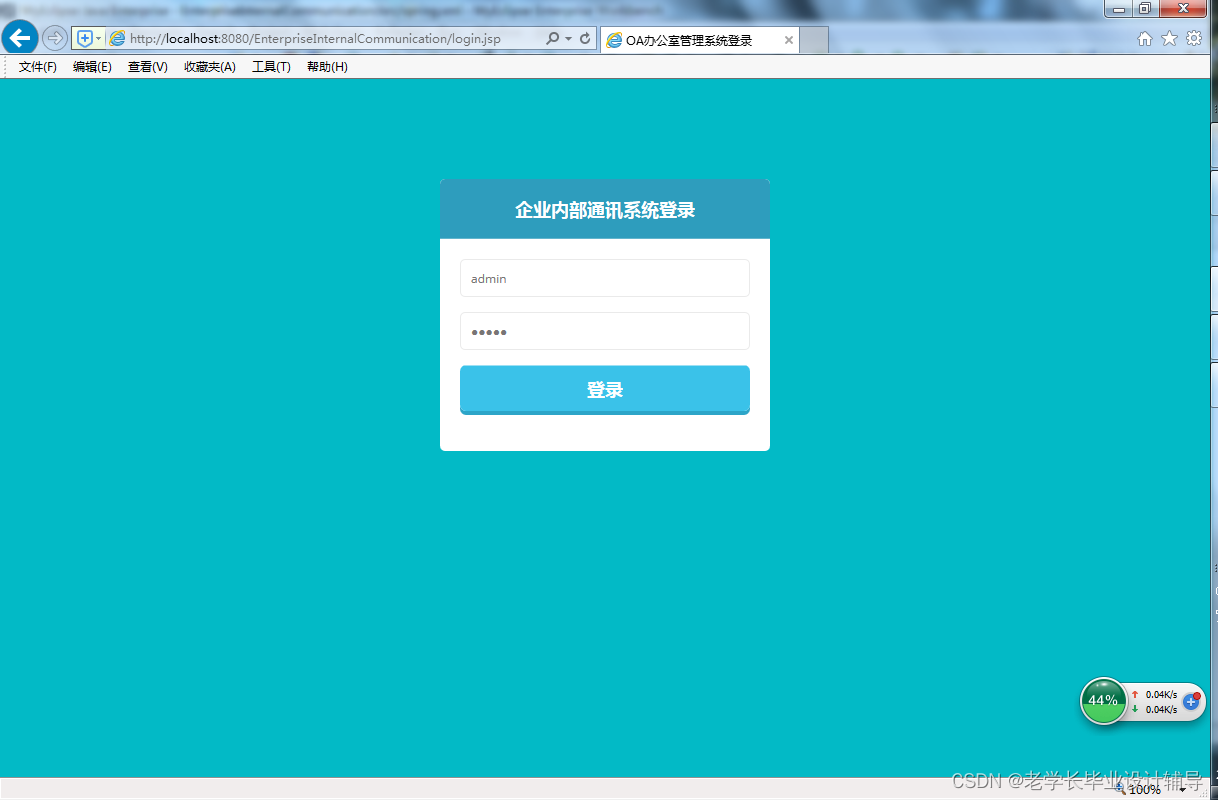 基于ssh开发企业内部通讯系统oa系统 讲解视频 大作业 毕业设计源码企业内部通信系统源码 Csdn博客