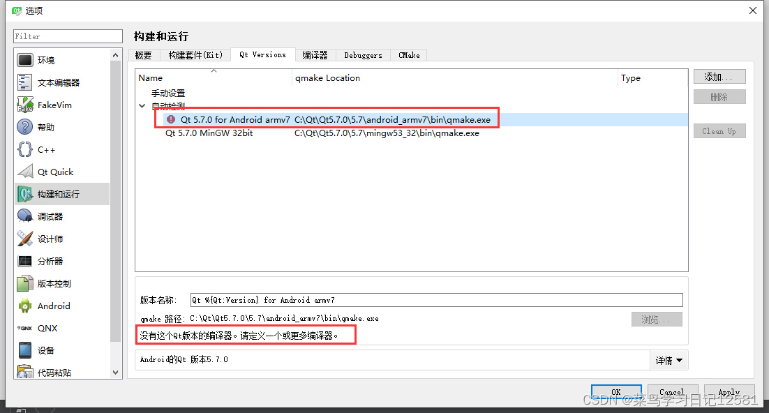 QtCreator提示‘没有这个Qt版本的编译器，请定义一个或更多编译器_no compiler can produce code for this qt version. -CSDN博客