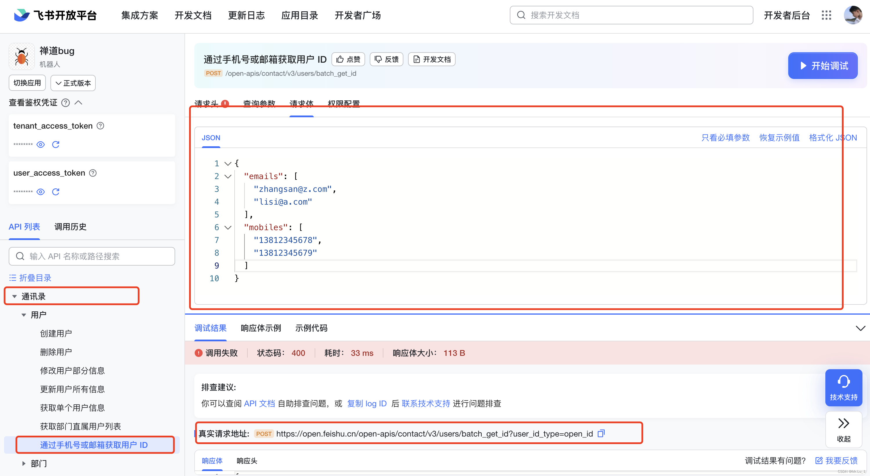 禅道bug同步到飞书 禅道消息同步到飞书 Csdn博客