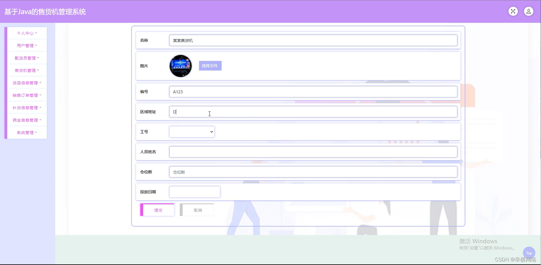 附源码 Javassm计算机毕业设计基于java的售货机管理系统s6irw源码程序数据库部署 Csdn博客