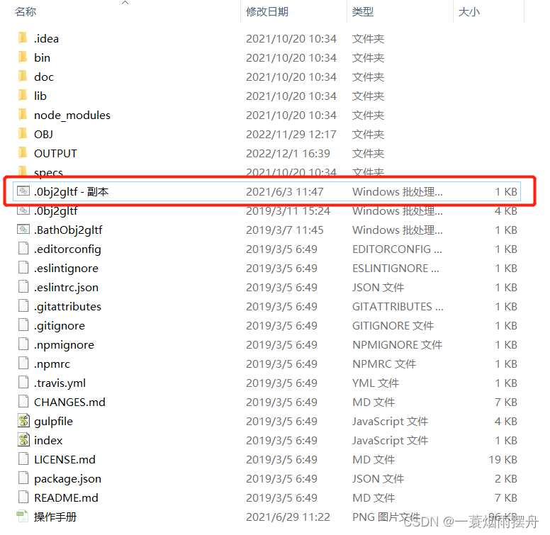 数据处理（5）：OBJ模型转换Gltf模型_obj文件转换成gltf的代码-CSDN博客