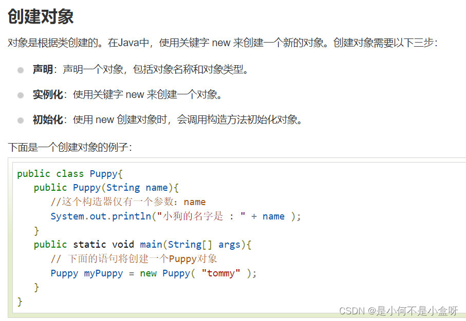 Java的对象和类 Csdn博客 3365