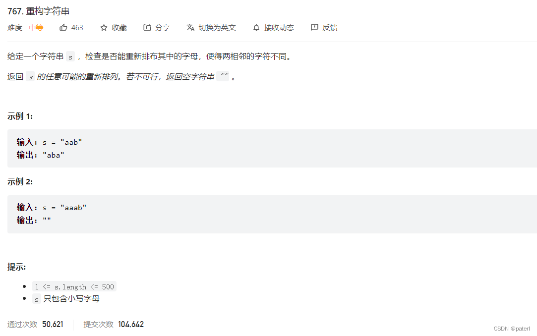 力扣 P767 重构字符串力扣767 Csdn博客 