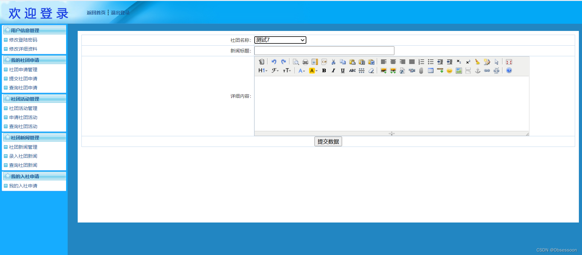 Javaweb课程设计高校团委社团管理系统(jspservletmysql)陈述基于java Web的学生社团管理系统的设计与实现的
