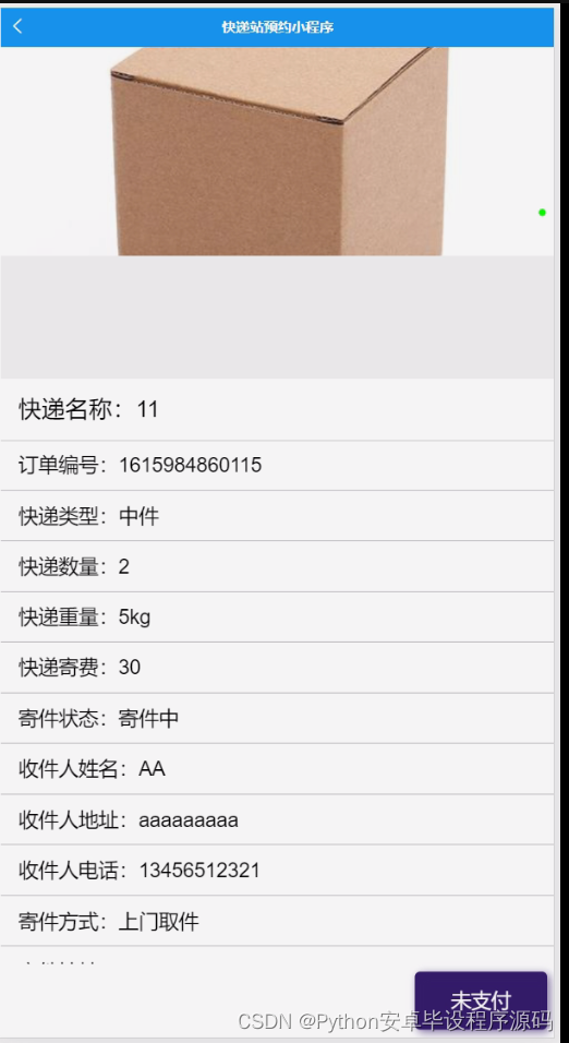 附源码 计算机毕业设计pythonuniapp快递站预约小程序n78s9程序lw远程部署uniapp小程序制作python语言附源码 Csdn博客