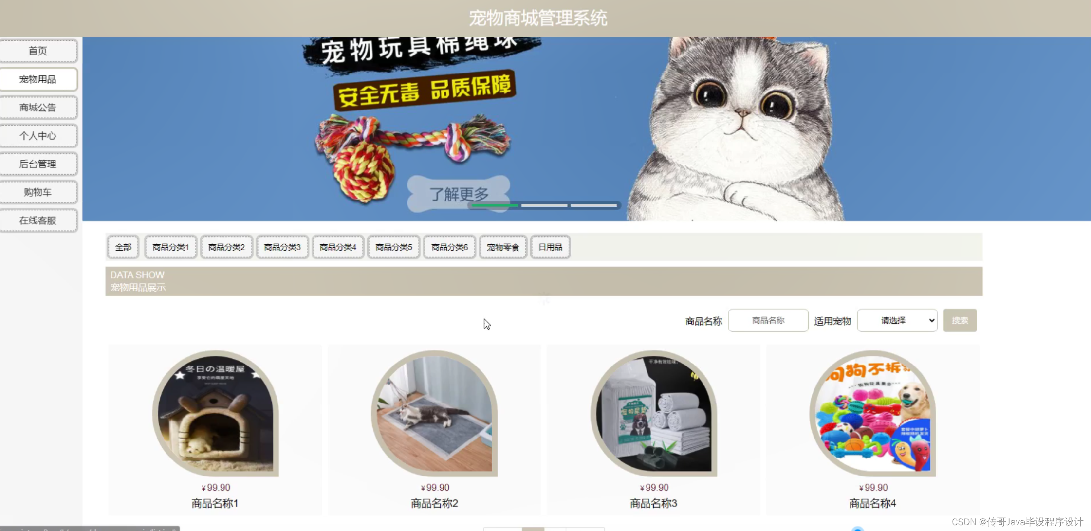 Jspssm计算机毕业设计宠物商城管理系统v2arm【源码、数据库、lw、部署】 Csdn博客