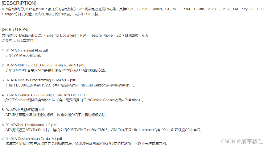 MTK功能机ATA导入_ata测试-CSDN博客