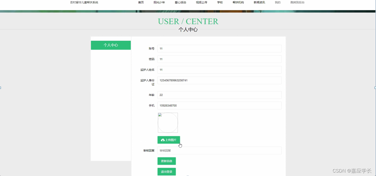 附源码 计算机毕业设计java农村留守儿童帮扶系统java 帮扶儿童 源码 Csdn博客