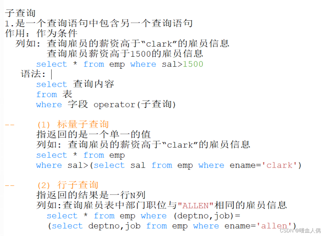 Mysql 子查询 列子查询语句 Csdn博客