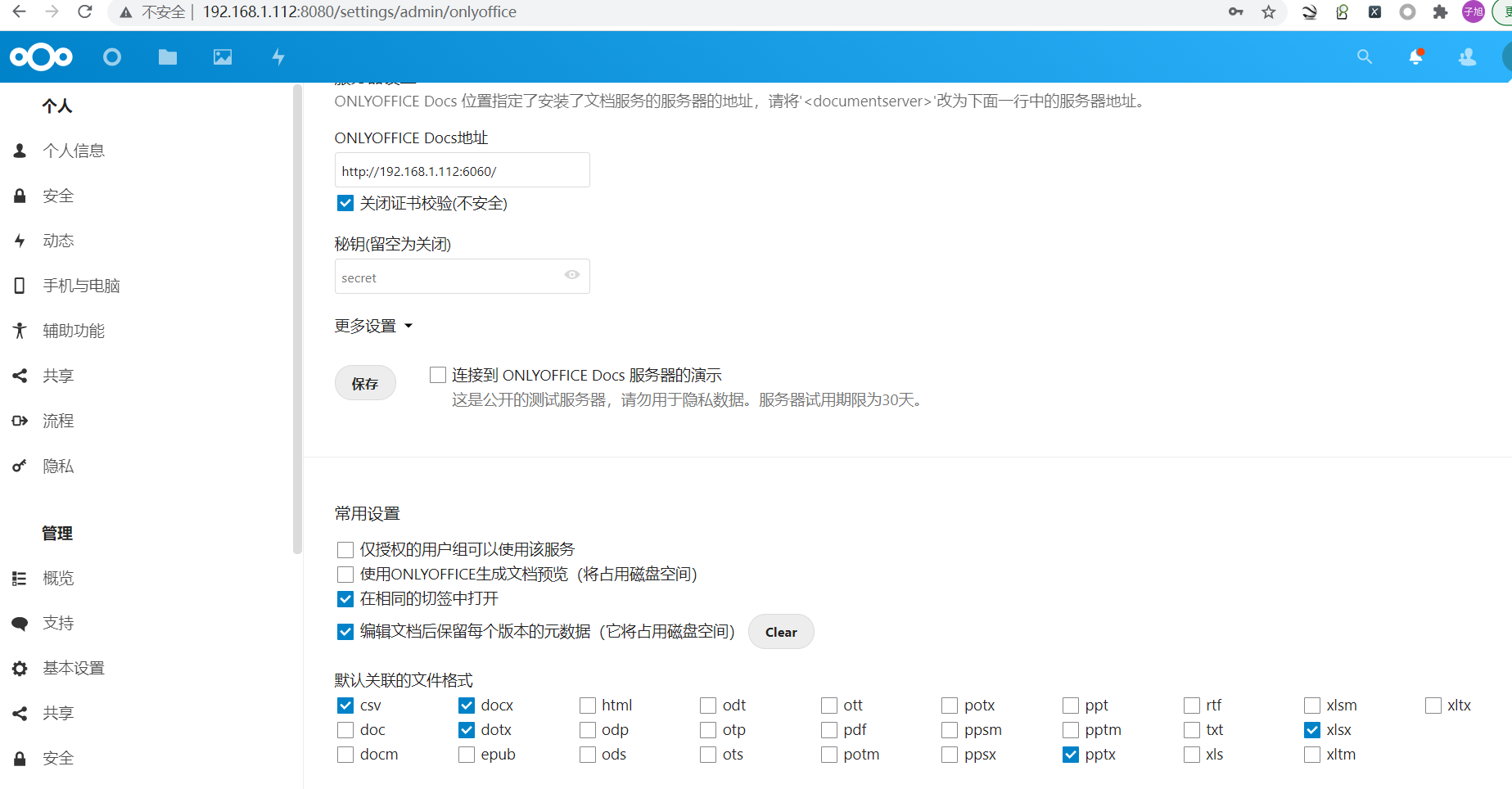 docker-compose 搭建 nextcloud + onlyoffice 实现在线编辑，云存储等多项功能。_onlyoffice 在线服务 跟 存储服务分离-CSDN博客