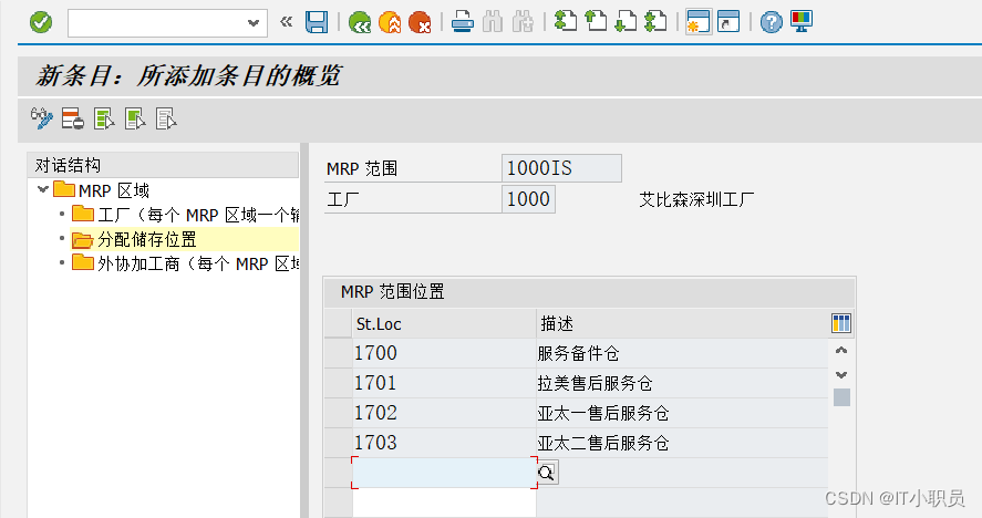 SAP如何设置仓库参与或者不参与MRP运算（激活并定义MRP运行区域）_sap跑mrp-CSDN博客