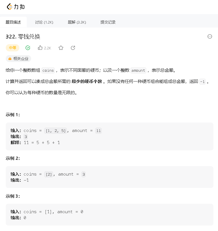 力扣刷题记录791 322 零钱兑换 Csdn博客