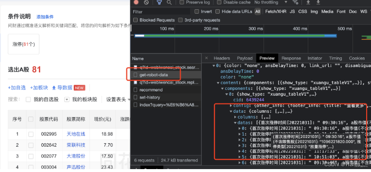 股市数据采集js逆向解决hexin-v cookie 解决失效后自动更新复刻核心算法-CSDN博客