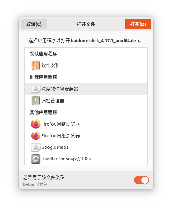一个好用的图形化 deb 软件包安装器 - Ubuntu 23.10 一定要装！！！_deb安装器-CSDN博客