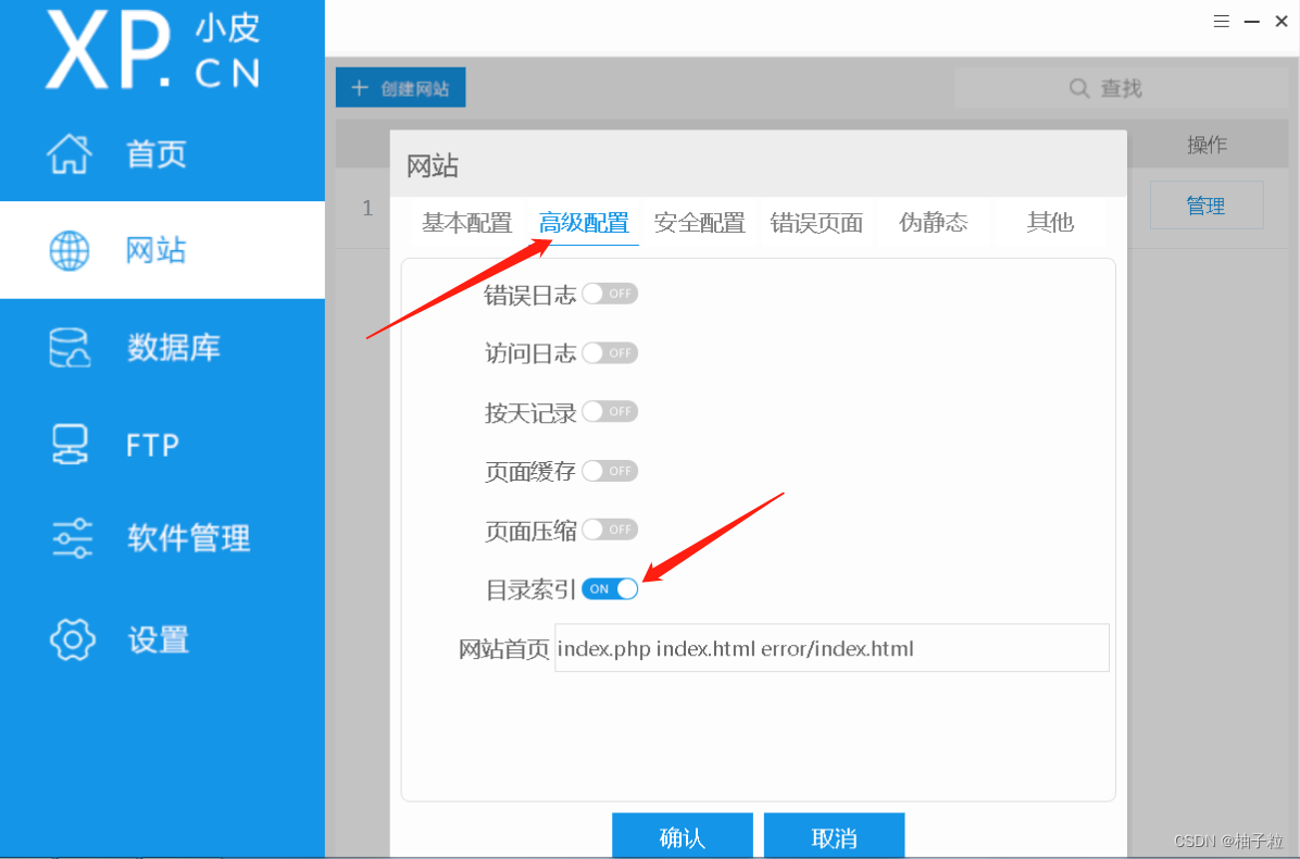 phpstuday小皮主页设置为目录的方法_php小皮怎么设置运行目录-CSDN博客