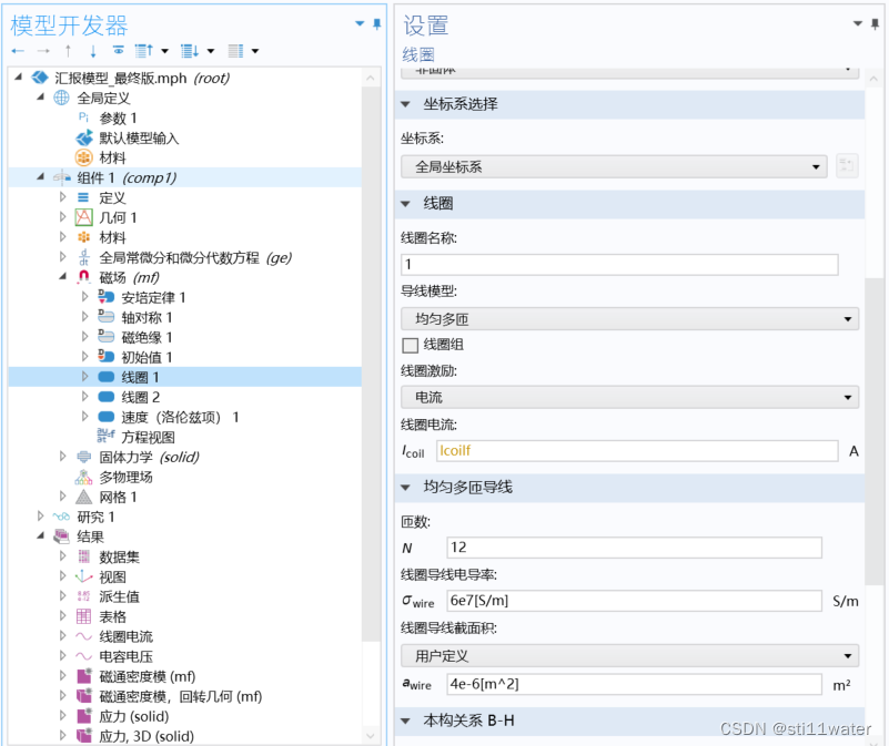 comsol分析全流程_comsol三维对象如何观测内部数据-CSDN博客