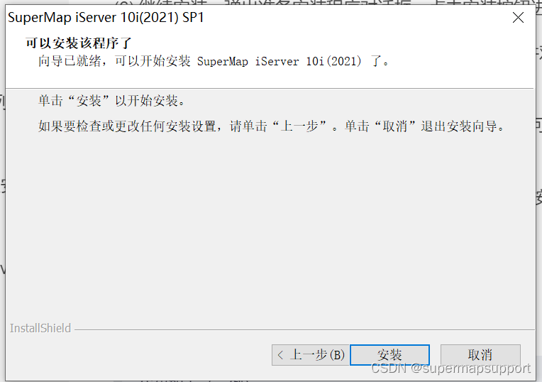 Win环境部署SuperMap iServer_超图iserver安装-CSDN博客
