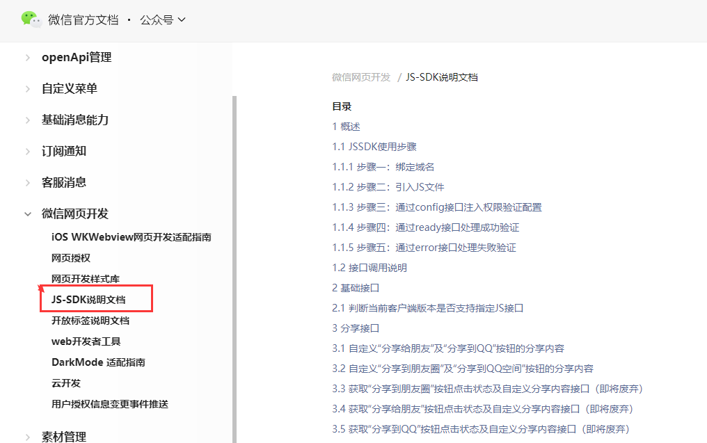【微信技术-微信公众号】-------- 实现拍照或选择相册接口:wx.chooseImage的使用实例[JS-SDK]-CSDN博客