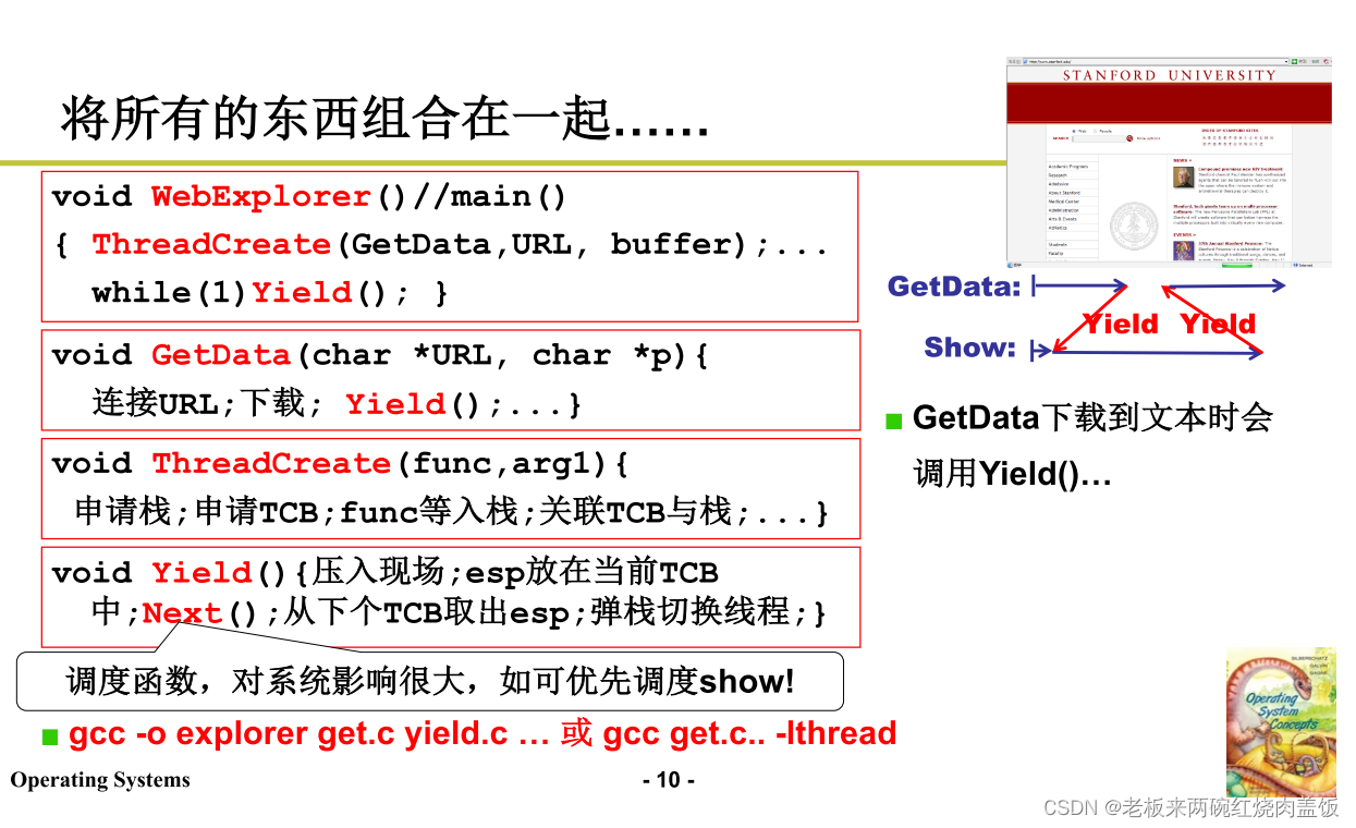哈工大李治军老师操作系统笔记【8】：用户级线程（Learning OS Concepts By Coding Them !）_操作系统李治军用户级线程-CSDN博客