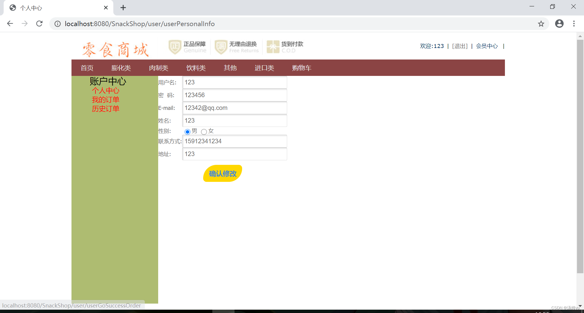 基于ssm的零食商城的设计与实现基于ssm的零食在线商城系统的设计与实现系统硬件开发相关技术 Csdn博客 4841