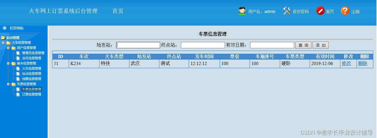 Javaweb基于jspservlet开发火车票网上订票系统源码 课程设计 大作业 Csdn博客