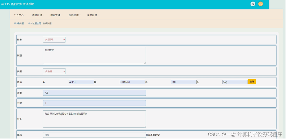 java-jsp基于的四六级考试系统34k72[独有源码]如何找到适合自己的毕业设计的指南-CSDN博客