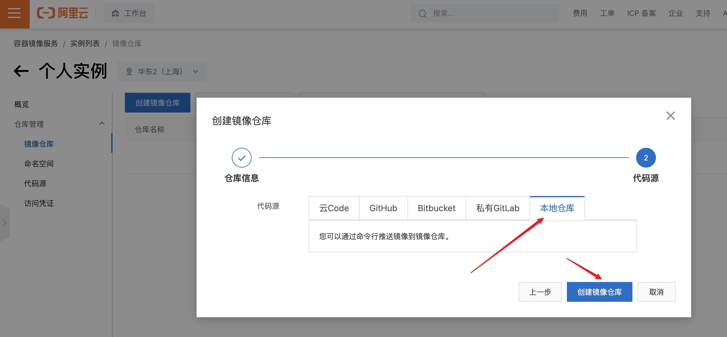 阿里云创建docker免费个人容器镜像托管(私服)服务_个人 docker容器 租赁-CSDN博客