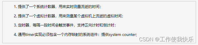 ARMv8通用定时器简介_arm系列定时器寄存器enable periodic-CSDN博客