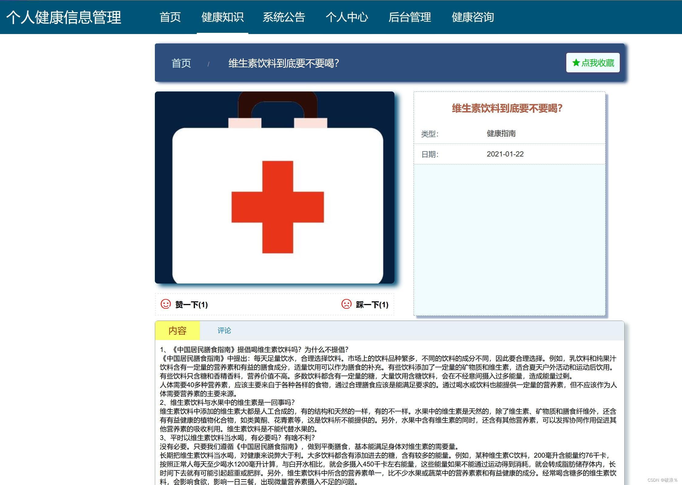基于java(ssm)个人健康管理系统健康管理系统java Csdn博客