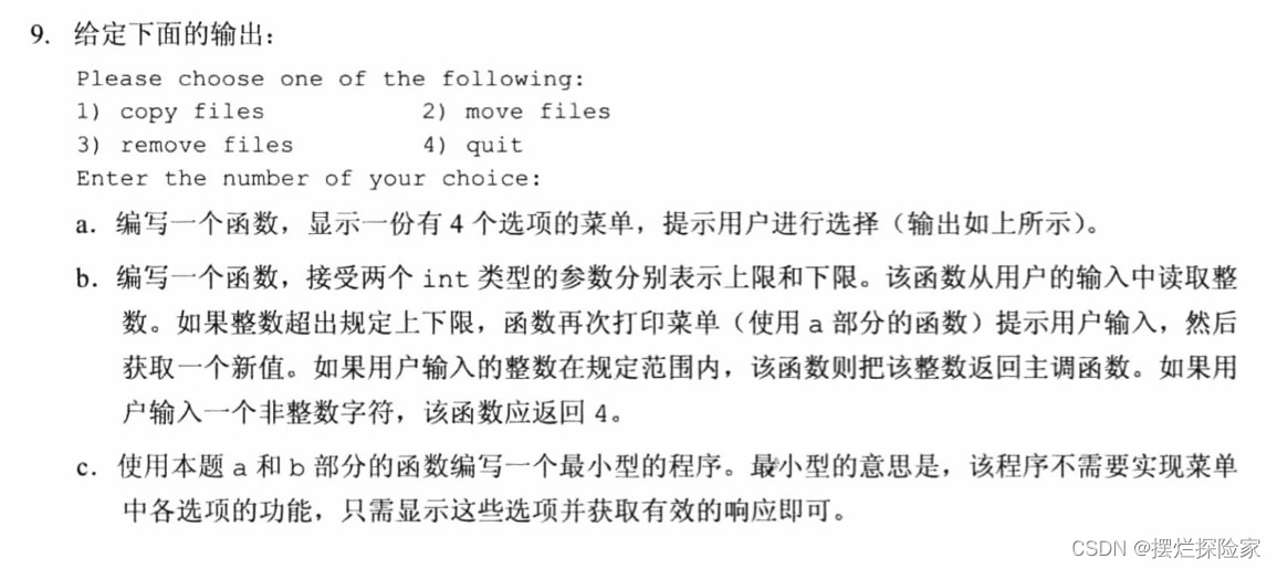 C Primer Plus第6版第九章复习题答案c Primer Plus第六版 第九章9101~复习题答案 Csdn博客 