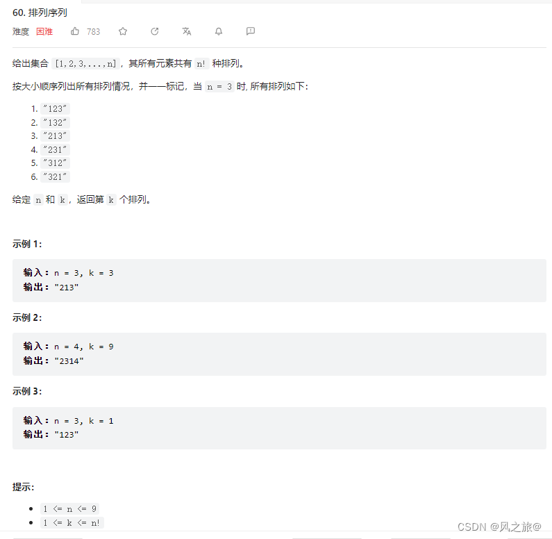 60 排列序列 递归回溯 逆康托展开 Csdn博客
