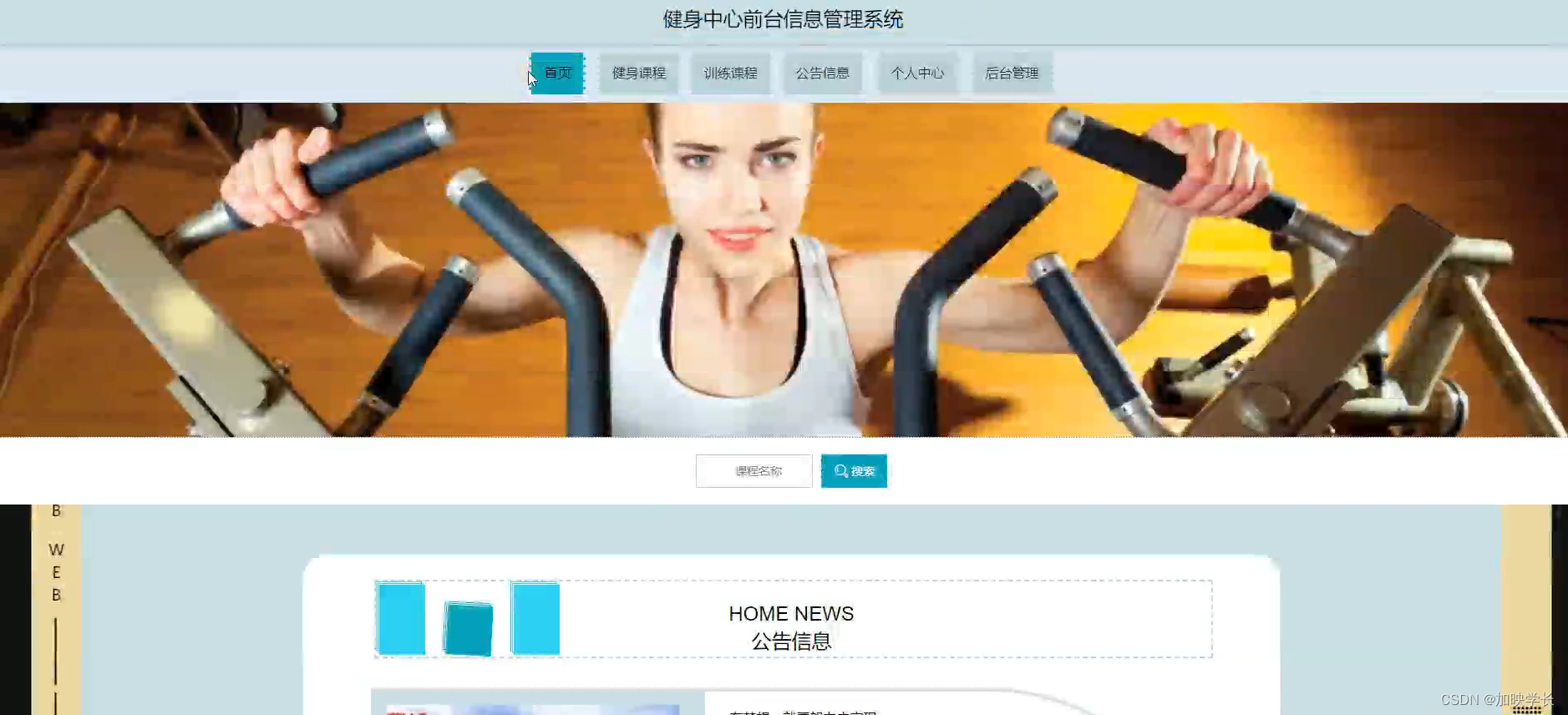 Springboot毕设项目健身中心前台信息管理系统qotli(javavuemybatismavenmysql)健身中心前台信息管理系统软件工程 Csdn博客