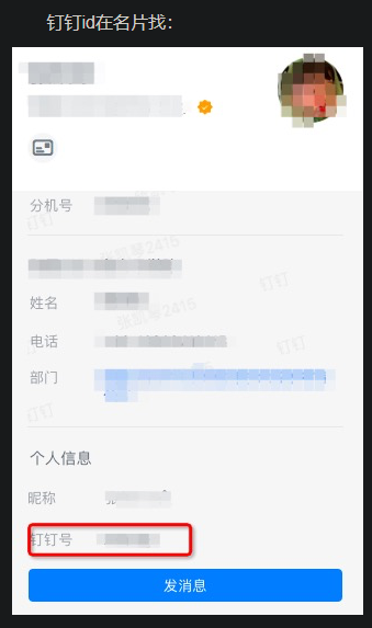 dingtalk协议：点击跳转钉钉某个人对话框-CSDN博客