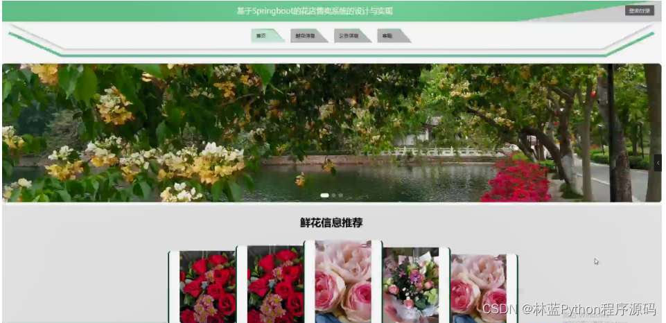 附源码 Python计算机毕业设计django的花店售卖系统的设计与实现基于python的销售分析系统界面设计 Csdn博客
