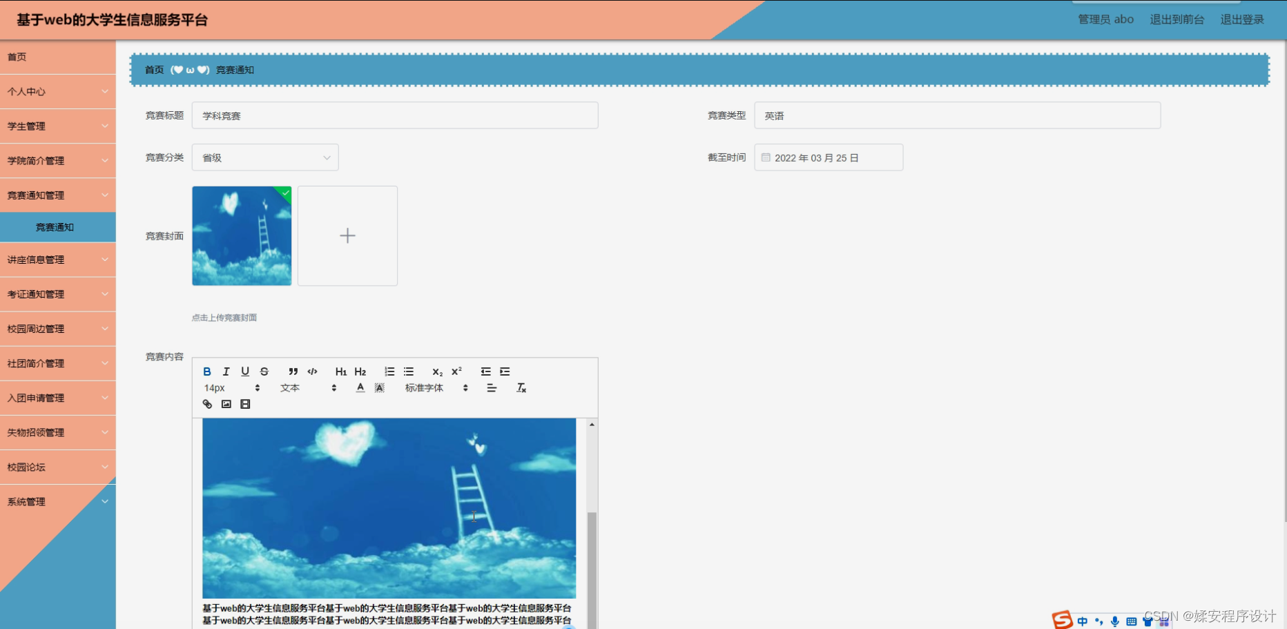Java基于web的大学生信息服务平台（开题源码）基于javaweb系统开题报告 Csdn博客