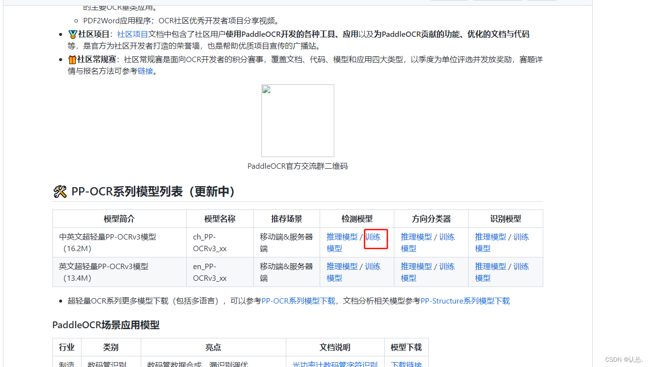 win10 paddleocr环境搭建与使用_paddleocr 环境变量-CSDN博客