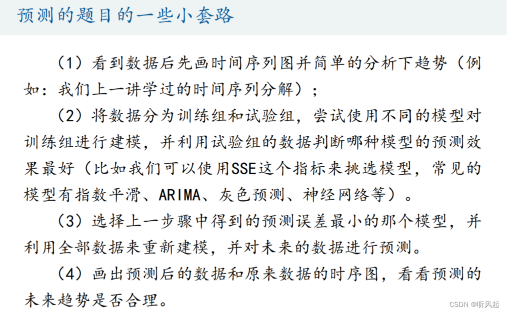 预测模型的建立（一）_gm11模型-CSDN博客