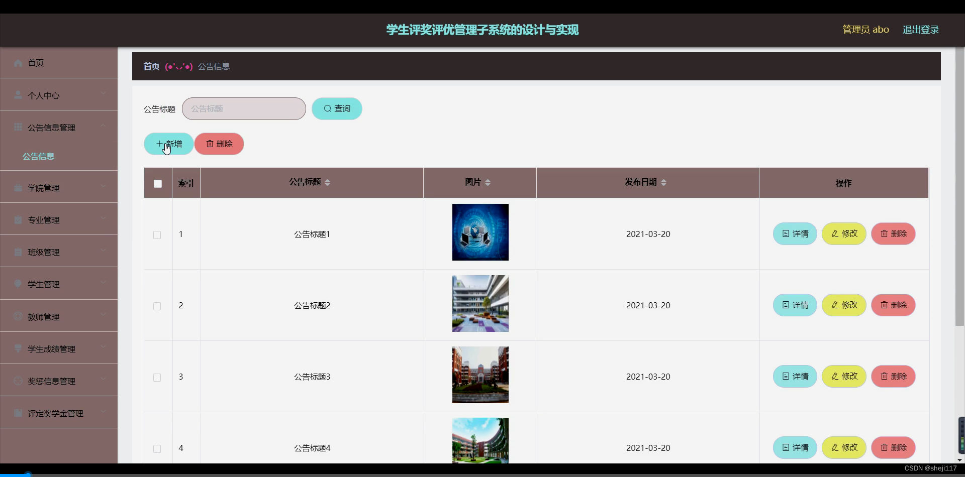 Java毕设项目学生评奖评优管理子系统的设计与实现计算机（附源码系统数据库lw）学生评奖评优管理系统 Csdn博客 