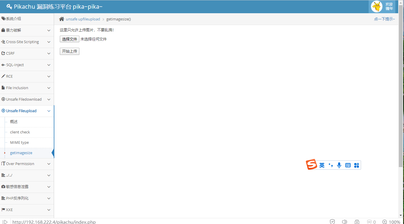 渗透测试-文件上传之getimagesize函数绕过-CSDN博客