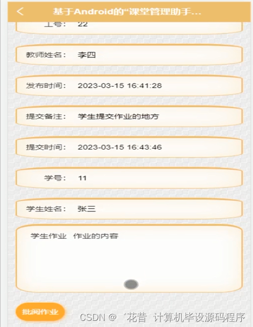 计算机毕业设计springboot基于android的 课堂管理助手”移动应用开发07s039【附源码数据库部署lw】゛花昔 计算机毕设源码程序的博客 Csdn博客
