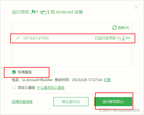 使用Hbuilder X工具开发Uniapp程序小记_hbuilder怎么运行uni-app-CSDN博客