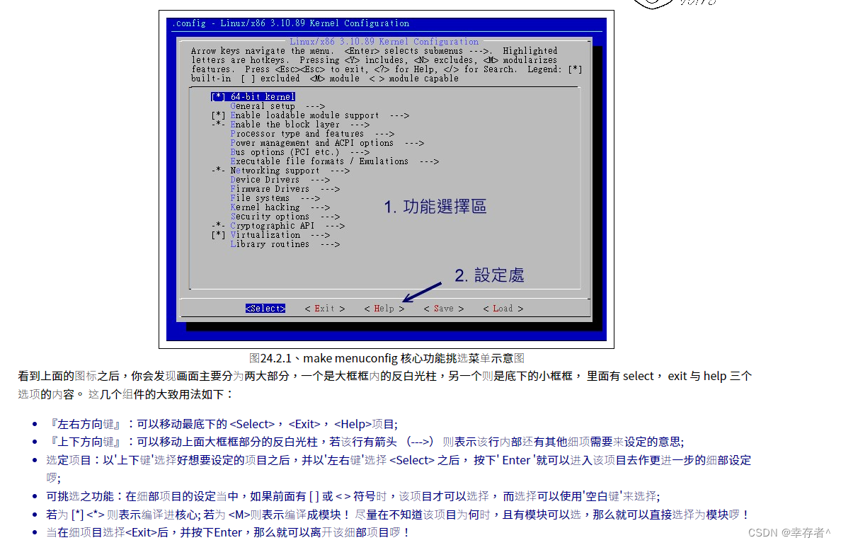 第二十四章 Linux内核编译与管理幸存者的博客 Csdn博客 