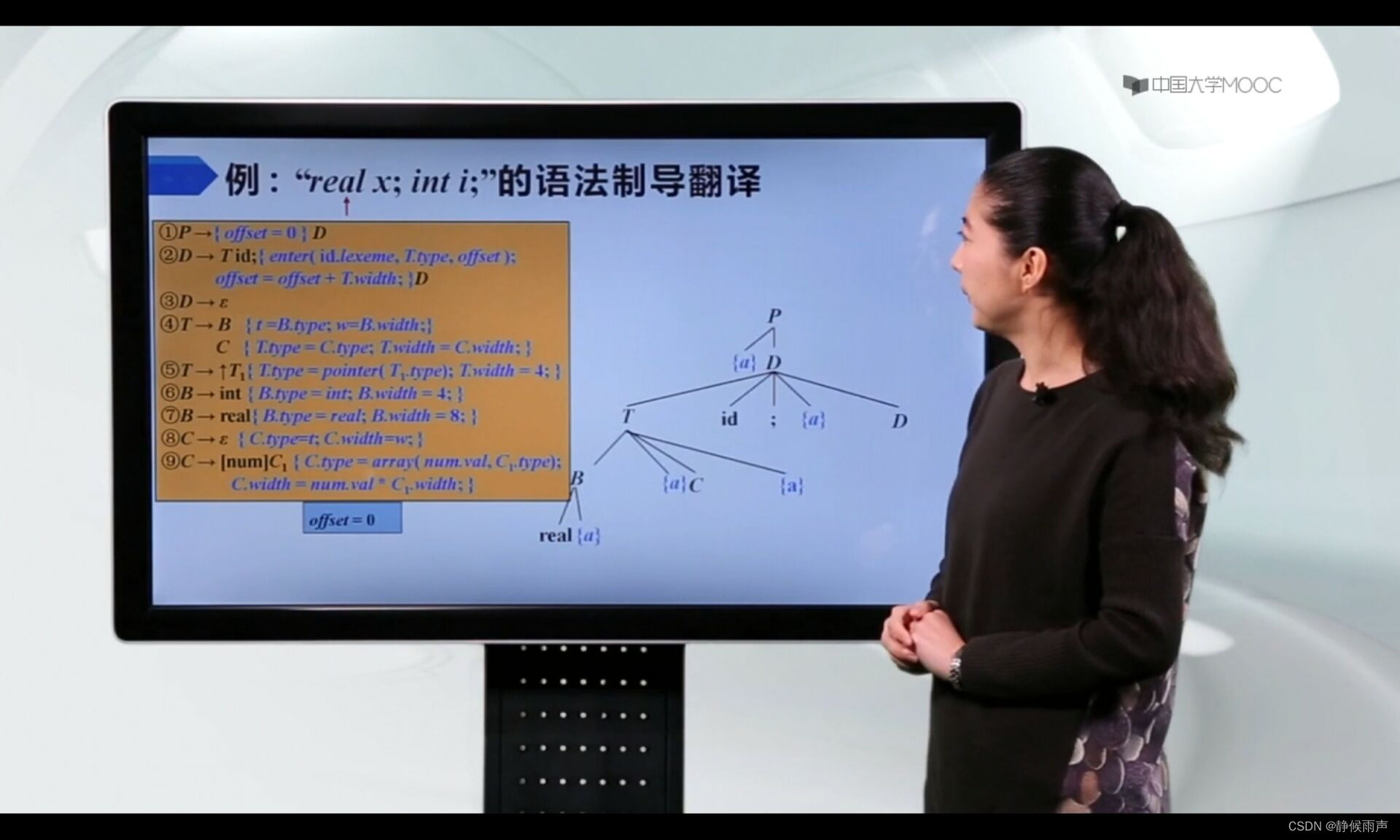 C7 语义分析与中间代码生成_c7cdd!()-CSDN博客