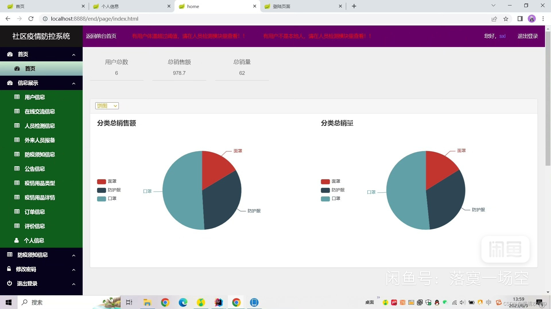基于springboot的社区防疫管理系统 Csdn博客