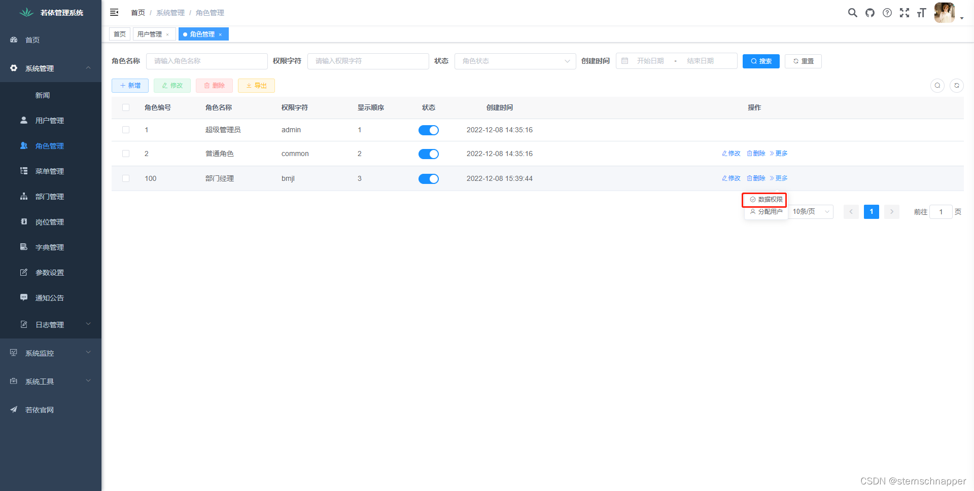 Ruoyi-vue数据权限使用_ruoyi datapermission-CSDN博客