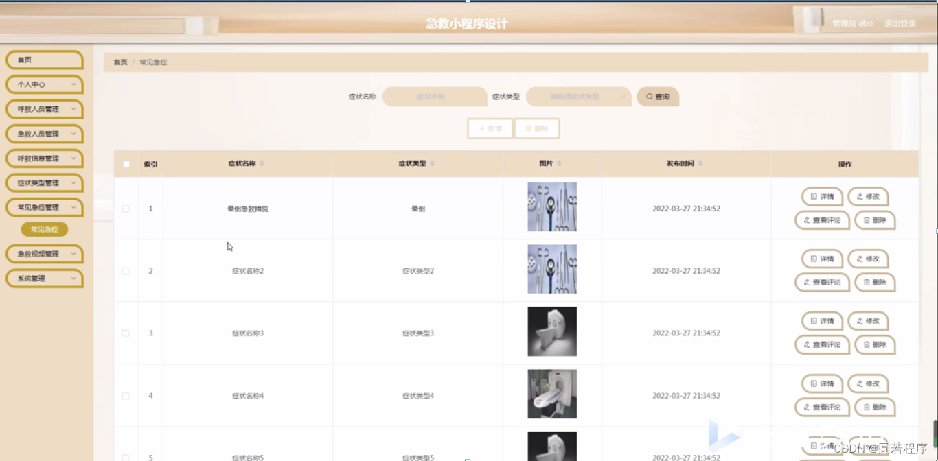 java/php/node.js/python急救小程序设计【2024年毕设】-CSDN博客