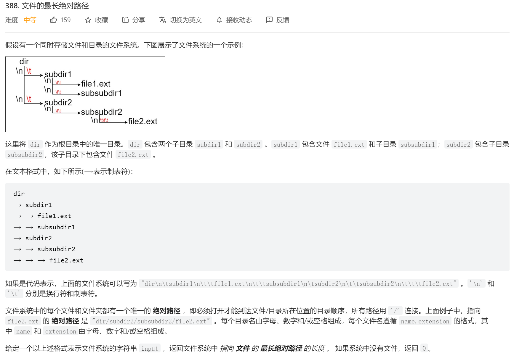 D50 LeetCode 388.文件的最长绝对路径（中等）