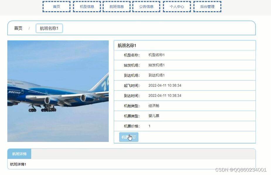 Java基于springbootvue的航空公司电子售票系统机票预订系统基于springboot航空机票在线订票系统 Csdn博客