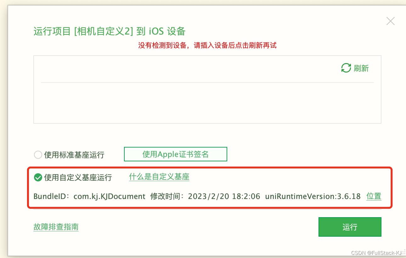 Uni App 原生插件小白使用教程uniapp原生插件使用 Csdn博客